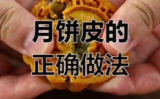 广式月饼皮怎么做_为什么总是开裂