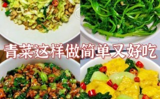 菜饭怎么做菜不变黄_青菜翠绿秘诀