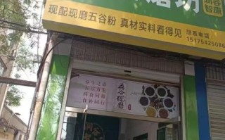 五谷杂粮加盟哪家好_加盟费用多少钱