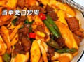 炒茭白怎么炒好吃_茭白炒肉家常做法