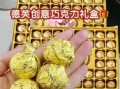 金色纸包装的巧克力_送礼选哪款