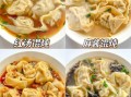 馄饨汤里都放什么调料_怎么调出饭店味
