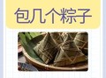 粽子怎么包_糯米与配料比例是多少