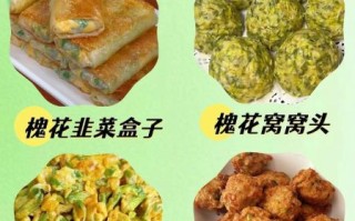 槐花怎么做好吃_槐花怎么保存才新鲜