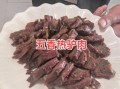 炖驴肉怎么做好吃又烂_驴肉炖多久才软烂
