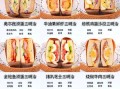三明治怎么搭配才好吃_100种创意组合推荐