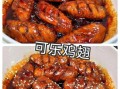 可乐鸡翅怎么做好吃_可乐鸡翅的做法步骤