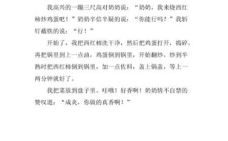 西红柿炒鸡蛋怎么做才好吃_西红柿炒鸡蛋作文400字怎么写