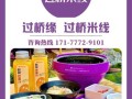 过桥米线加盟店哪家好_加盟费多少钱