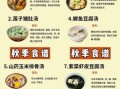 秋季养生菜谱大全_秋季养生菜谱做法窍门