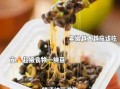 纳豆怎么吃好吃_纳豆的正确吃法