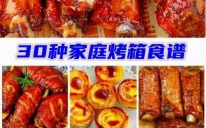 小烤箱能做什么美食_小烤箱食谱大全