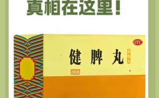 健脾丸的功效与作用_健脾丸的副作用有哪些