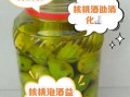 青皮核桃泡酒禁忌_哪些人不能喝