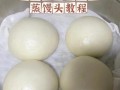 馒头怎么做松软好吃_蒸馒头不塌陷的秘诀