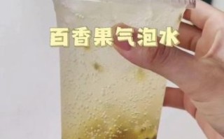 百香果果汁怎么做_百香果果汁的做法步骤