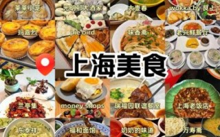 上海必吃美食有哪些_本地人推荐去哪吃