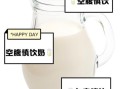 早上喝牛奶好吗_空腹喝牛奶有什么影响