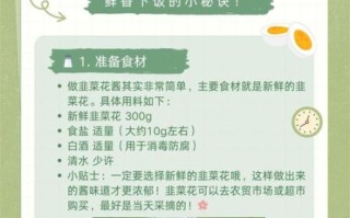 韭菜花酱怎么做才正宗_韭菜花酱的保存窍门