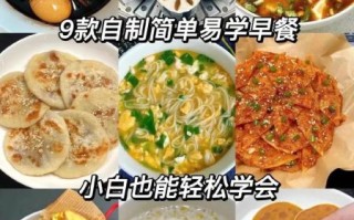 最简单的早餐怎么做_懒人快速早餐窍门