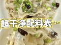 福鼎肉燕怎么做_正宗福鼎肉燕皮配方
