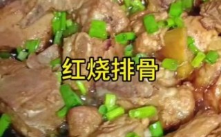 红烧排骨怎么做_家常红烧排骨做法步骤
