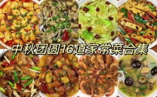 请客菜单怎么搭配_18道经典菜谱推荐