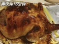 锡纸烤鸡多长时间_用锡纸包好的烤鸡烤多久