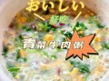 青菜粥怎么做_青菜粥怎么煮才绿