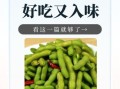 煮毛豆怎么煮才入味_毛豆煮多久才绿