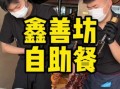 济南巴西烤肉自助餐地址_人均价格是多少