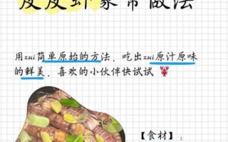 皮皮虾怎么煮才好吃_煮皮皮虾需要多长时间