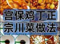 宫保鸡丁怎么做_正宗川菜宫保鸡丁的做法