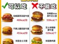 麦当劳汉堡种类有哪些_哪款汉堡热量最低