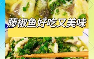 花鲢鱼怎么做好吃_花鲢鱼做法大全