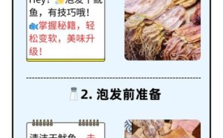 干鱿鱼怎么泡发_干鱿鱼最简单的做法
