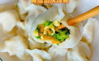 黄瓜水饺馅怎么调好吃_黄瓜馅饺子不杀水的秘诀