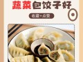 羊肉饺子什么馅最搭_羊肉饺子馅怎么调不膻