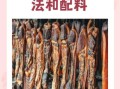 自制广东腊肉怎么腌制_广东腊肉腌制配方