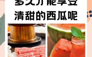 羊肉和西瓜能一起吃吗_吃羊肉后多久能吃西瓜