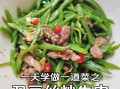 炒肉丝怎么炒才嫩_家常炒肉丝视频教程