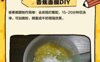 香蕉敷脸可以美白吗_香蕉面膜怎么做最补水