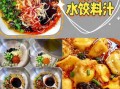 酸汤水饺的做法_酸汤水饺怎么调酸辣汁