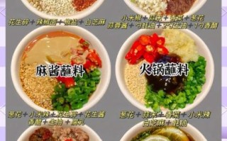 涮羊肉调料怎么调_涮羊肉蘸料配方