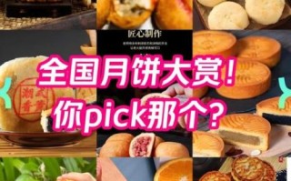 全国最好吃的月饼排名_哪些品牌值得买