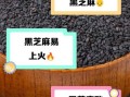 长期吃黑芝麻有危险吗_黑芝麻吃多了会怎样