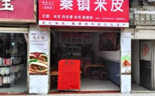 秦镇米皮哪家好吃_本地人推荐老店