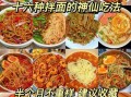 拌面菜的做法大全_拌面菜怎么做好吃