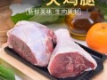 火鸡腿怎么做好吃_火鸡腿腌制多久入味