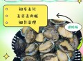 鲍鱼怎么清洗干净_鲍鱼清洗步骤图解